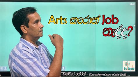 උසස් පෙළ විෂය ධාරා හැදින්වීම 2කලා විෂය ධාරාව Youtube