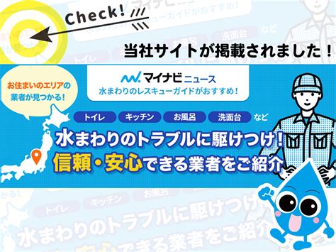 マイナビニュース掲載 有限会社トーエー設備