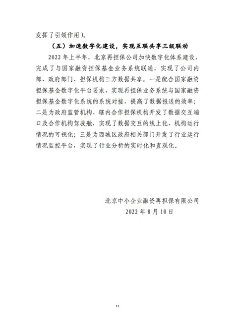 北京中小企业融资再担保有限公司
