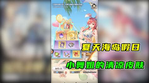 斗罗大陆 武魂觉醒：迎来夏日海岛假日，小舞姐清凉皮肤冲冲冲 斗罗大陆：武魂觉醒视频 小米游戏中心