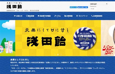 せき・こえ・のどに 株式会社浅田飴