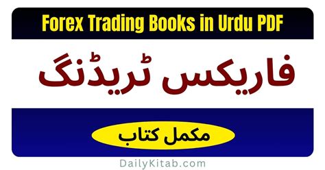 Forex Trading Books In Urdu Pdf Free Download