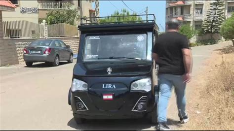 黎巴嫩推出国产太阳能电动汽车 凤凰网视频 凤凰网