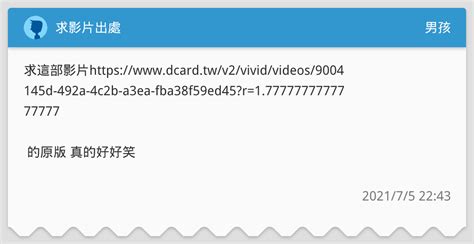 求影片出處 男孩板 Dcard