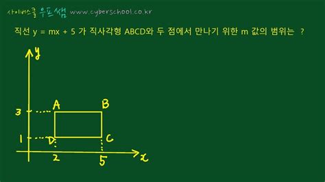 중2수학 2학기 일차 함수그래프 기울기 범위구하기2403 Youtube