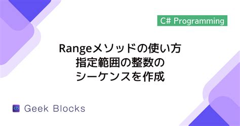 C LINQ Exceptメソッドの使い方 差集合を取得する GeekBlocks