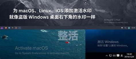 整活：为 Macos、linux、ios 添加激活水印，就像未激活 Windows 桌面右下角水印：激活 Windows