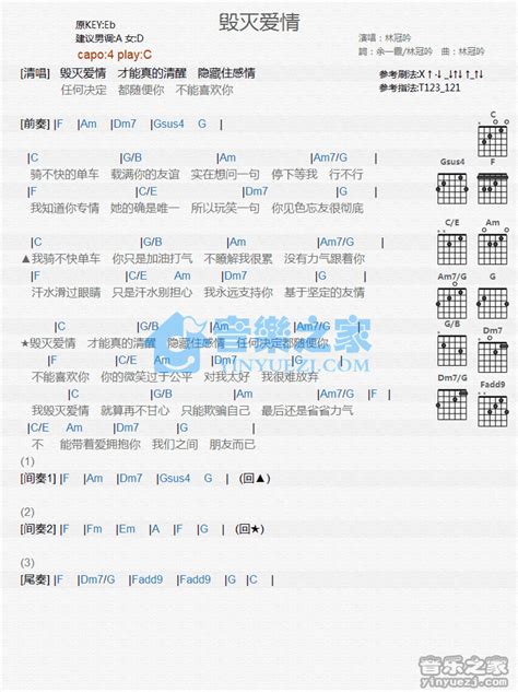 毁灭爱情吉他谱 林冠吟 C调吉他弹唱谱 和弦谱 琴谱网