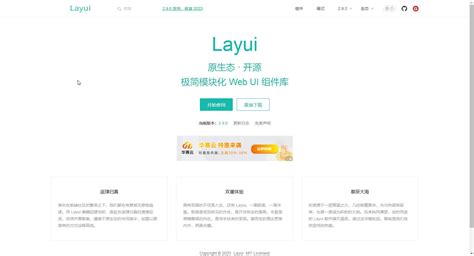 layui 极简模块化前端 ui 组件库 官方文档 分类目录网
