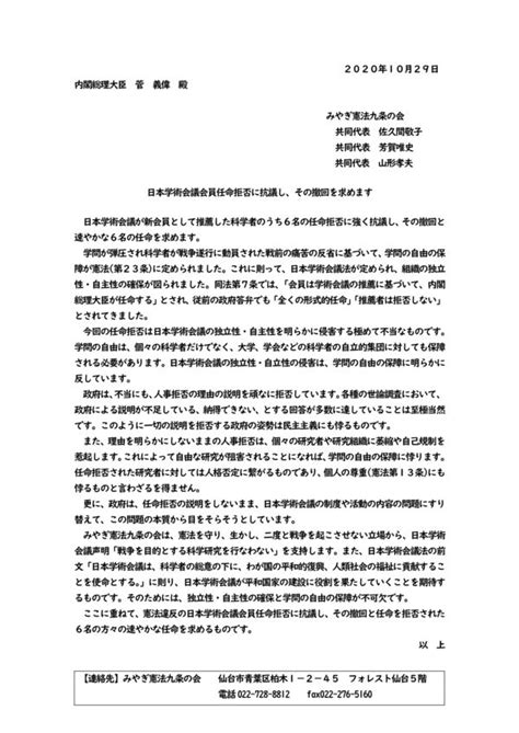 学術会議問題関連についてまとめました。 みやぎ憲法九条の会
