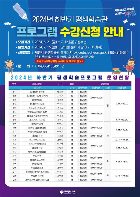 제천 평생학습 수강생 모집
