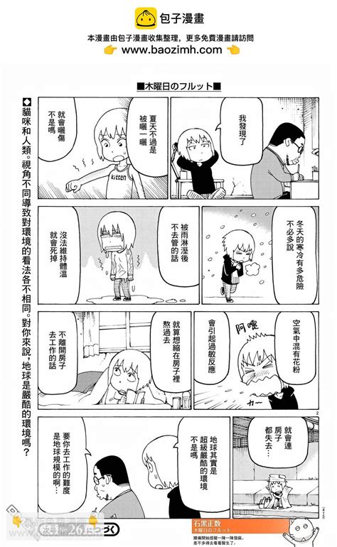 第705話 我家的街貓 包子漫畫