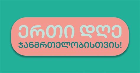 სამედიცინო სერვისები ექიმები ქსელი ევექსი კლინიკები