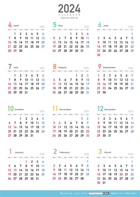 【4月始まり】2024年度令和6年度カレンダー縦・シンプルかわいい版 無料ダウンロード印刷用