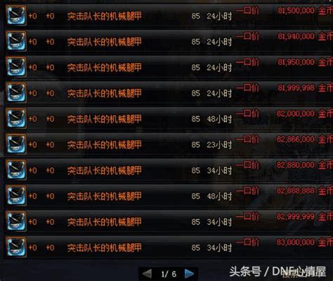 Dnf：玩红眼的真是有钱，两级暴走称号，8500万金币都舍得买！技能
