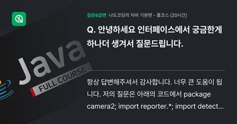 안녕하세요 인터페이스에서 궁금한게 하나더 생겨서 질문드립니다 인프런 커뮤니티 질문and답변