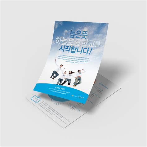 높은뜻토요학교 전단지 전단지·포스터·인쇄물 포트폴리오 크몽