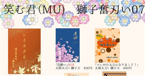 刀剣乱腐 12・20 獅子奮刃お品書き 高槻のイラスト Pixiv