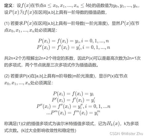 【数学与算法】【分段三次hermite插值】和【分段三次样条插值】 Csdn博客