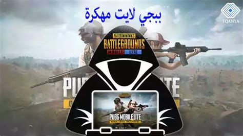 تحميل ببجي لايت مهكره شدات احدث اصدار Apk برابط مباشر مجانا