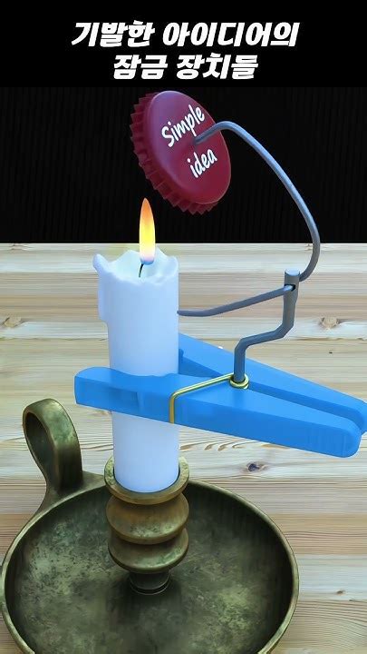 기발한 아이디어의 잠금장치들 Youtube