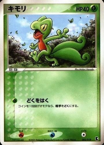 Treecko Pokémon Card Value Price PokemonCardValue Treecko Pokémon Card Value Price PokemonCardValue