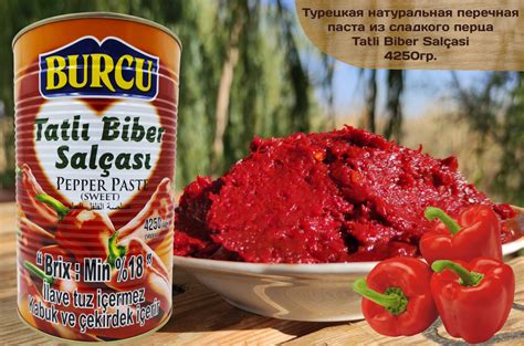 Паста перечная натуральная из сладкого перца (паприка) без соли ...