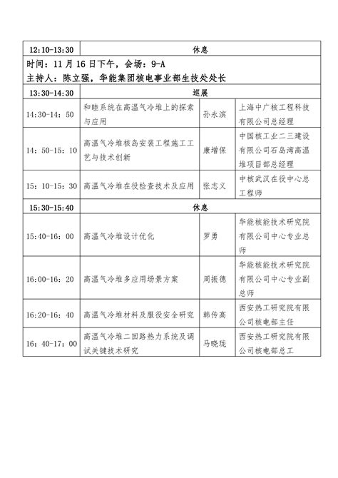 关于召开2023年第二届中国核能高质量发展大会暨深圳国际核能产业创新博览会的通知 中国核技术网