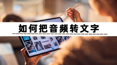 你想知道如何把音频转文字吗？这有把音频转文字方法c Mp3转文字 Csdn博客