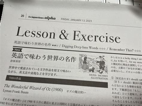 KRBYS on Twitter The Japan Times alphaの連載が始まりました今回から4回目まではオズの魔法使いを