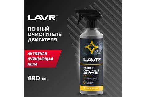 Пенный очиститель двигателя Анти коррозия Lavr 480мл. Ln1508 купить в ...