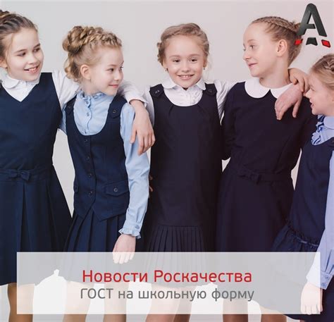 В 2024 году в России появится ГОСТ на школьную форму Эксперты