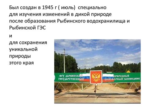 Заповедники России Дарвинский заповедник презентация онлайн