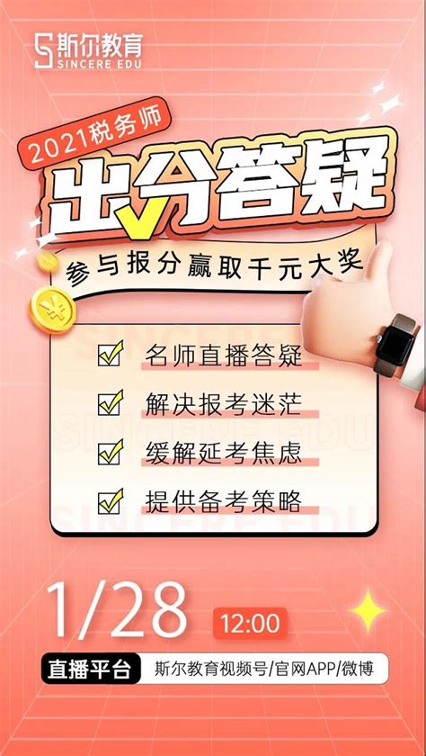 斯尔 热点资讯 2021年度税务师职业资格考试成绩查询时间公布！