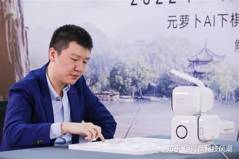 三代棋手共聚，元萝卜ai下棋机器人与特级大师上演“楚汉之争” 知乎
