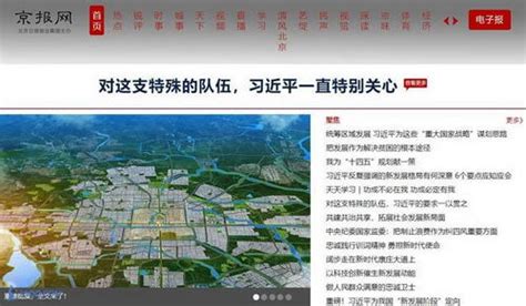 京报网，北京日报电子版