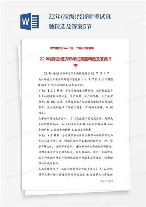 22年 高级 经济师考试真题精选及答案5节Word模板下载 编号qwkegknk 熊猫办公