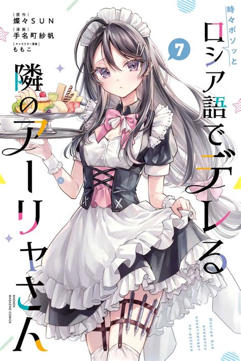 Manga Volume 7 Roshidere Wiki Fandom
