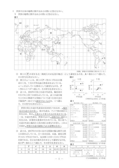 2020年度 兵庫県公立高校入試 標準問題 社会問題 1 8