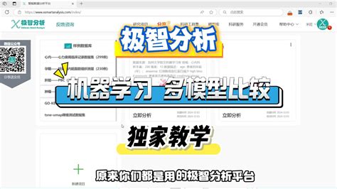多模型比较一站式获取最佳机器学习，发文不再烦恼 极智分析 极智分析 哔哩哔哩视频