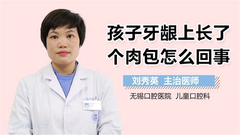 牙龈上火长脓包的图片牙龈长包图片牙龈肿痛有包图片大山谷图库