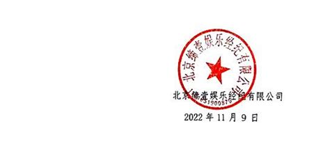 缔壹娱乐声明将对与段奥娟经纪合约纠纷一案上诉 手机新浪网
