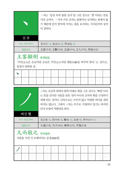 알라딘 미리보기 부수 한자 쓰기노트
