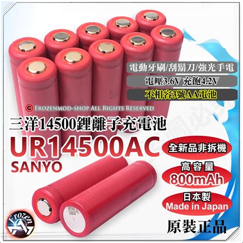 日本製 原裝正品 SANYO 三洋 UR14500AC 3.6V 800mAh 14500鋰電池 BSMI認證含稅 | 蝦皮購物