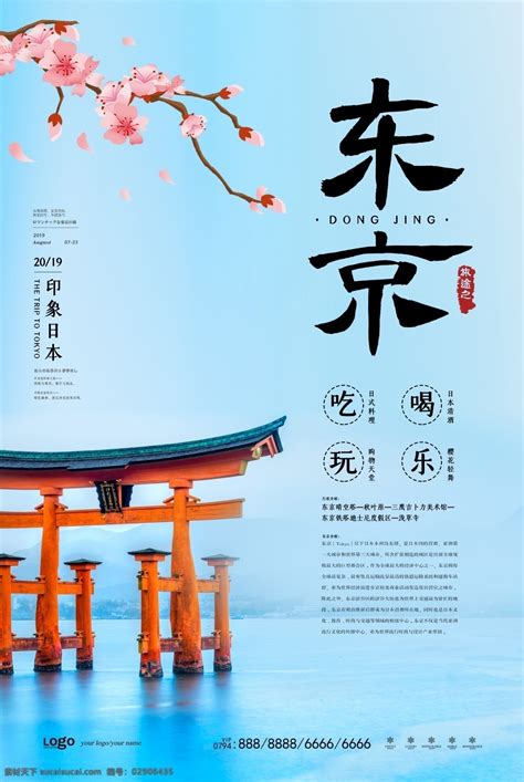 日本旅游素材图片下载 素材编号02906435 素材天下图库