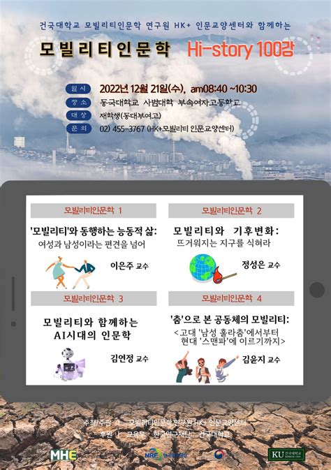 모빌리티와 함께하는 Ai시대의 인문학 건국대학교 모빌리티인문학 연구원