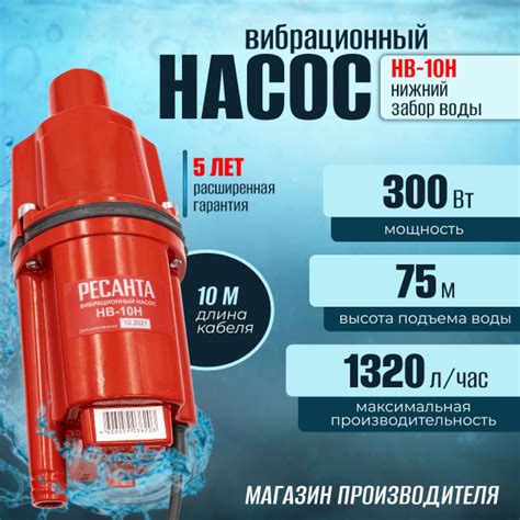 РЕСАНТА Вибрационный насос НВ-10Н с нижним забором воды ( 300Вт, 22л ...