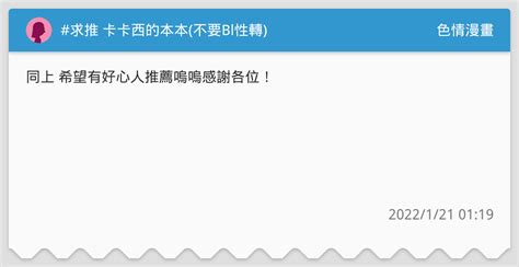 求推 卡卡西的本本 不要Bl性轉 色情漫畫板 Dcard