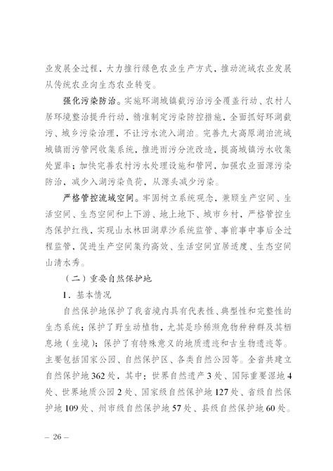 云南省重要生态系统保护和修复重大工程总体规划（2021—2035年） 云南省自然资源厅