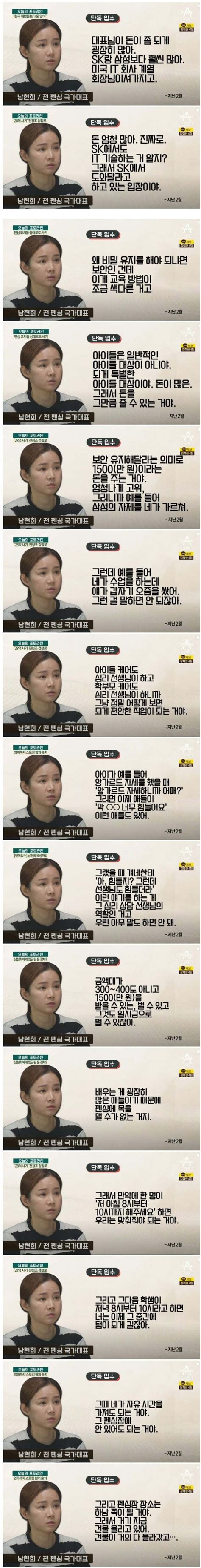 남현희 전청조 한국 재벌들보다 돈 많아